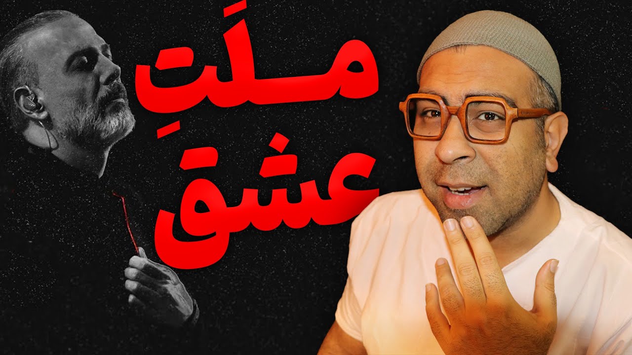 ALIREZA GHORBANI - MASTE ESHGH REACTION | ری اکشن آهنگ "مست عشق" علیرضا ...