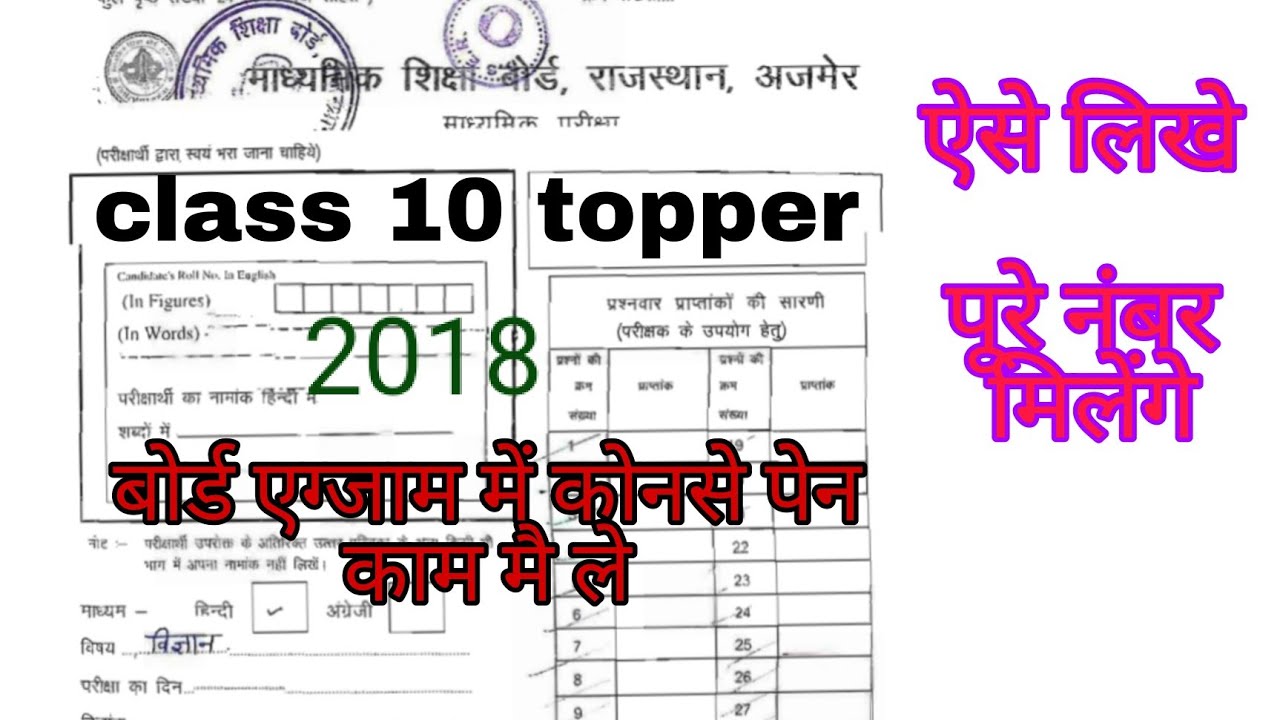 topper answer sheet,science me 100% ank kese laye l science topper ...