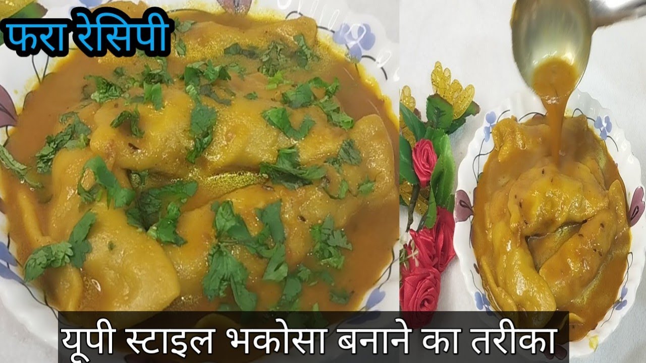 यूपी का बहुत ही फेमस रसेदार भकोसा या फरा बनाने का आसान तरीका Bhakosa ...