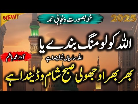 Allah Kolo mang bandiya 