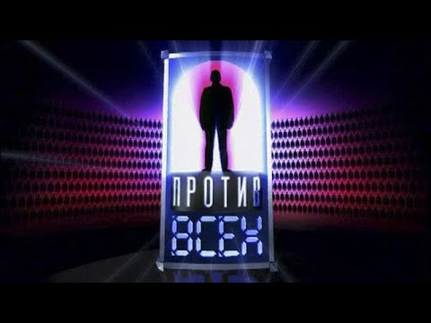 SKYPE-ИГРА | ОДИН ПРОТИВ ВСЕХ | 1 СЕЗОН |  ФИНАЛ