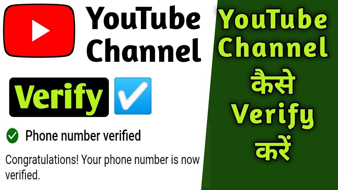 YouTube channel को mobile number से verify कैसे करें।how to verify youtube channel. #covidtech# ...