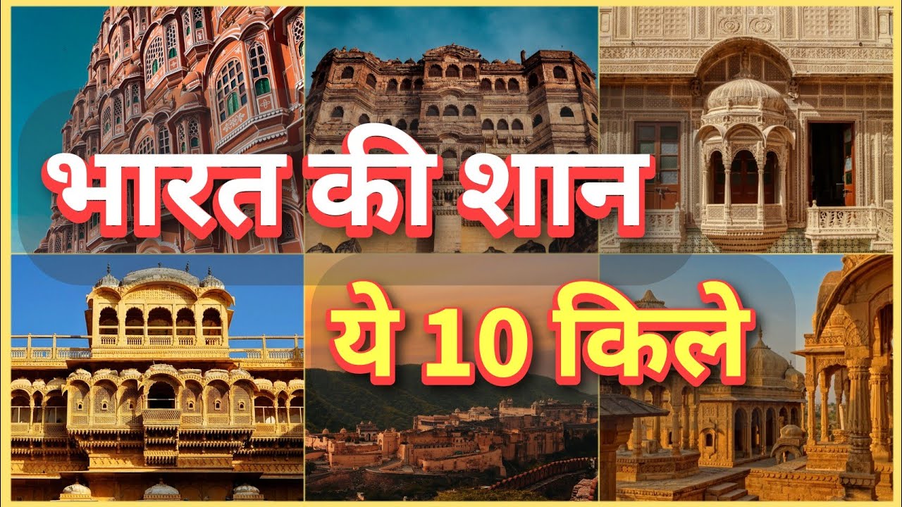 भारत के सबसे बड़े किले | Top 10 Amazing forts of India 🚩 #fortsofindia ...