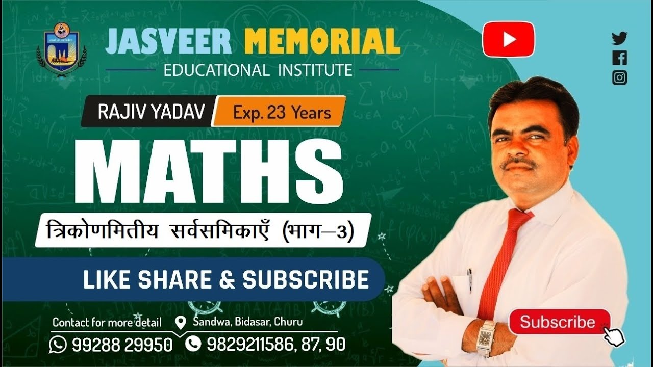Class 10 Math : त्रिकोणमितीय सर्वसमिकाएँ (भाग - 3 ) By Rajiv Sir - YouTube