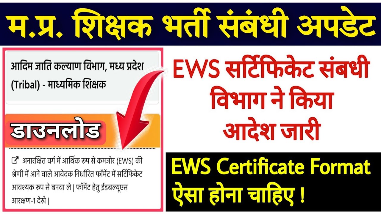 EWS Certificate Format for all mp exams/mp tet latest news varg 1,2 & 3 ...