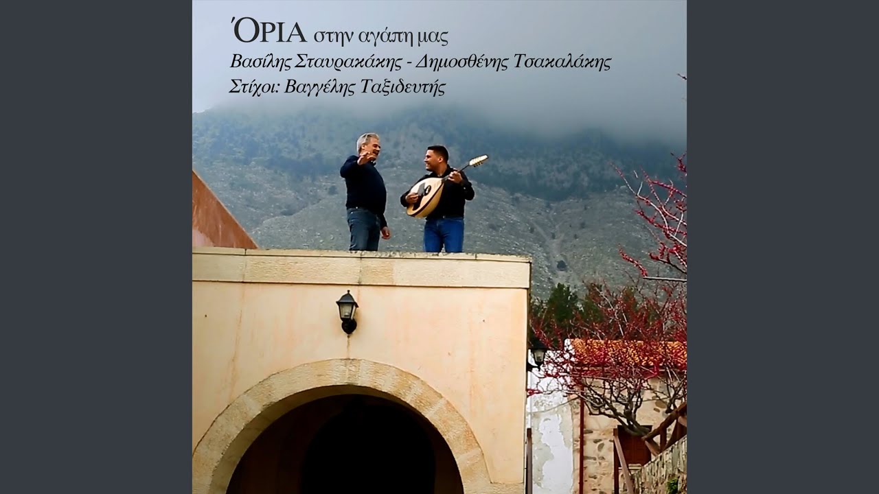 Oria stin agapi mas - YouTube