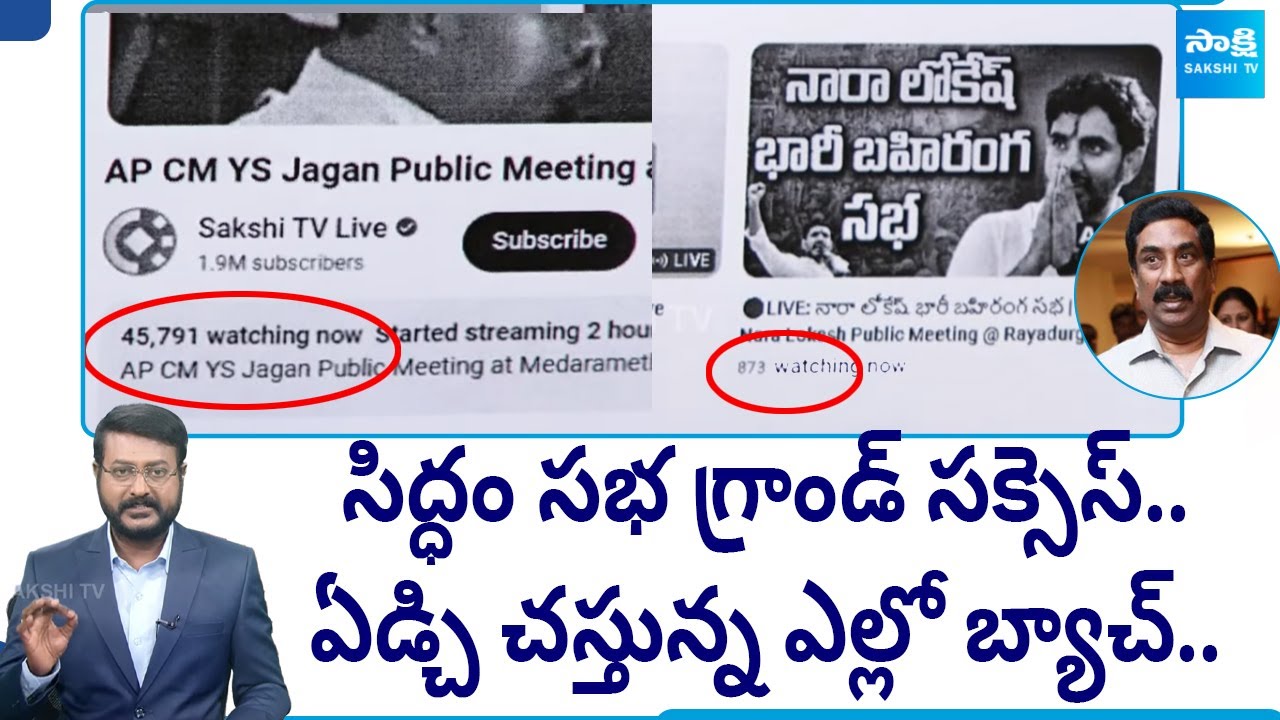 Debate On CM Jagan Medarametla Siddham | TDP BJP And Janasena Alliance ...