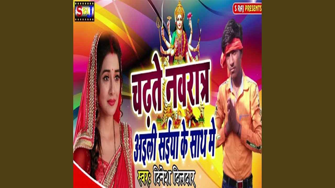 Chadhte Nawratra Aiyal Saiyaan Ke Sath Me - YouTube
