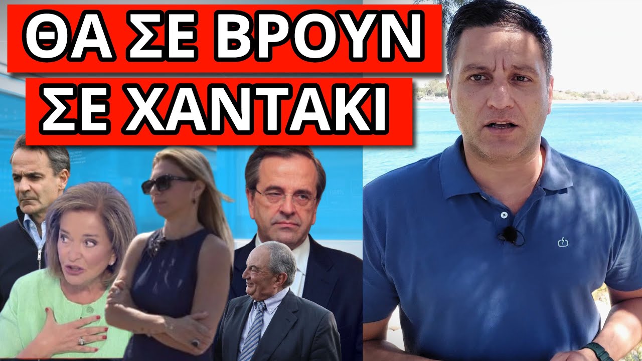 ΟΥΡΛΙΑΖΕ ΣΤΟ ΣΚΑΙ η Ντόρα για Καρυστιανού απειλές και Σαμαρά-Καραμανλή ...