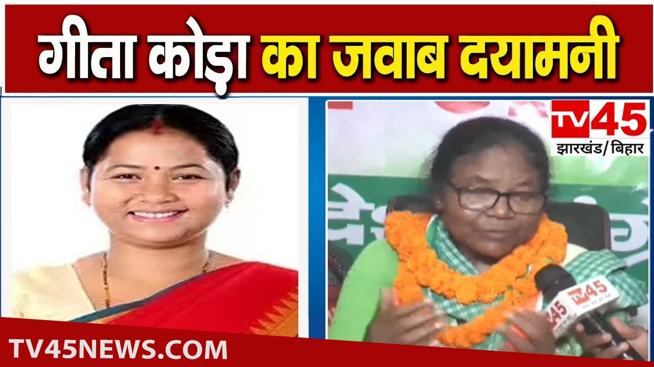 Jo Kahunga Sach Kahunga : Geeta Koda का जवाब दयामनी, देखिए Ground Zero ...