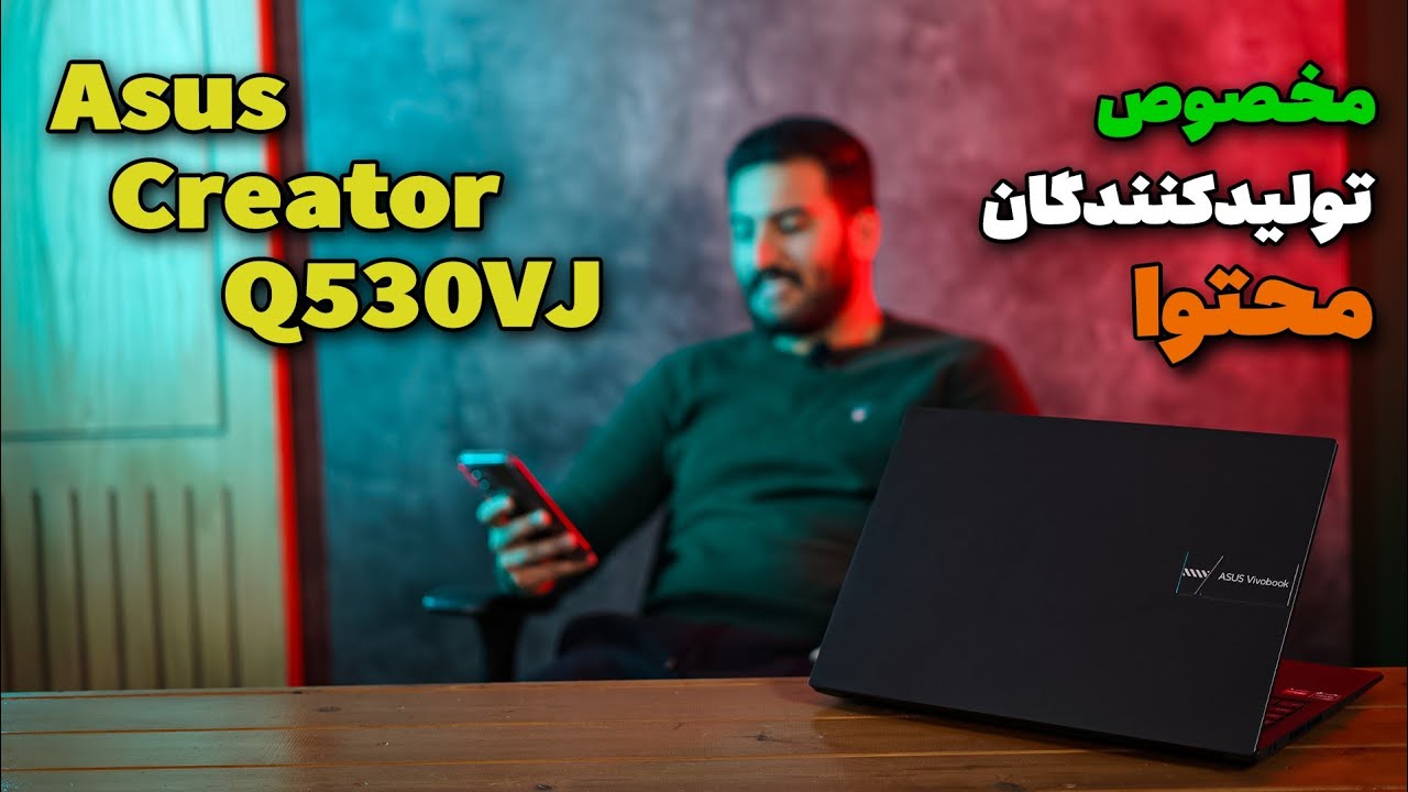 بررسی ایسوس Asus Creator Q530 (۵۰تا۶۰ میلیون) - YouTube