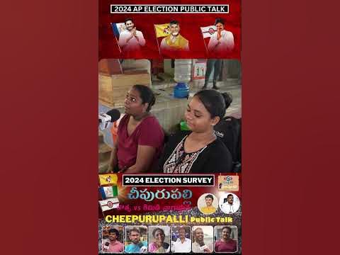 Cheepurupalli Public Talk | చీపురుపల్లి ప్రజా స్పందన | AP Elections 2024 | YCP | TDP | JSP | BJP ...