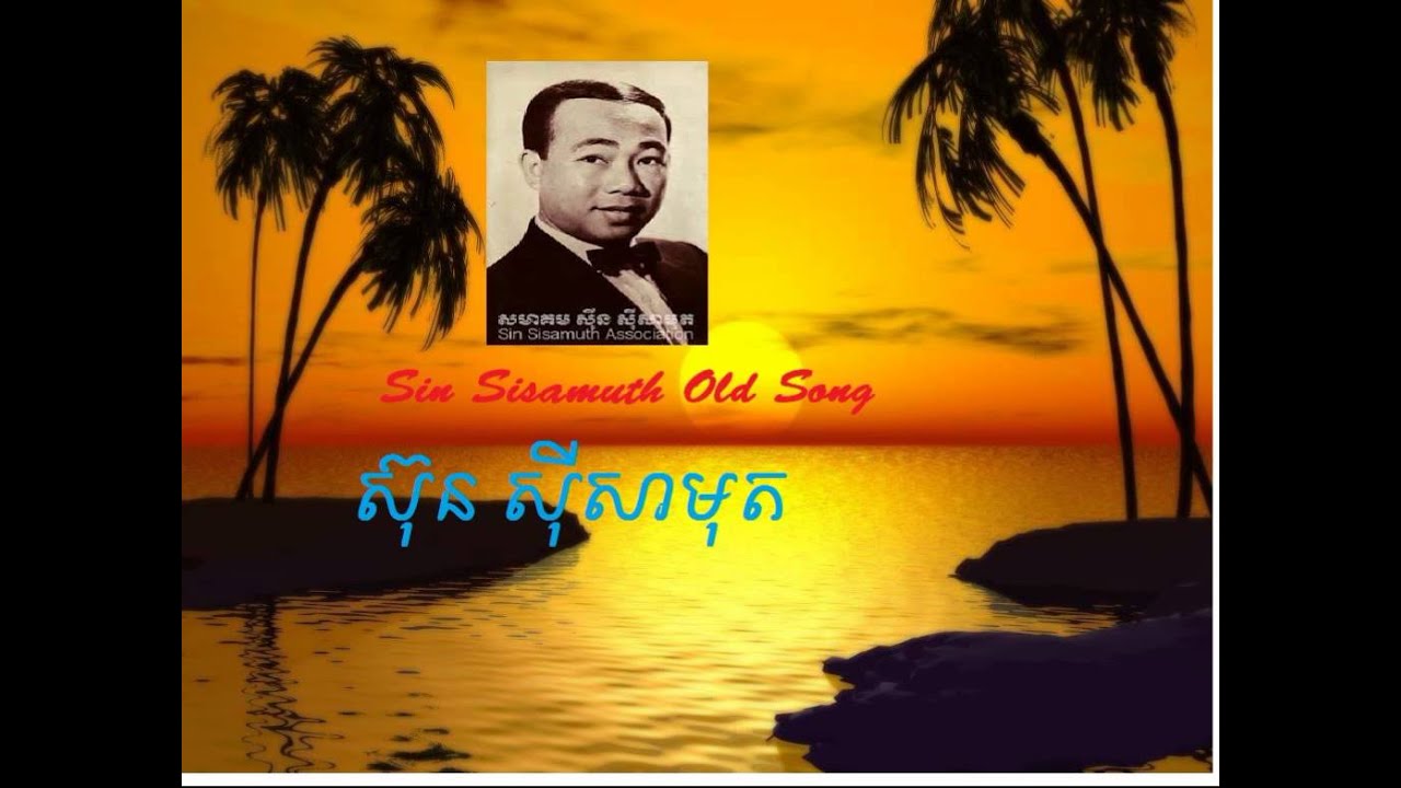 Sin Sisamuth - esñhaBinvgS - Sin Sisamuth old song - khmer old song ...