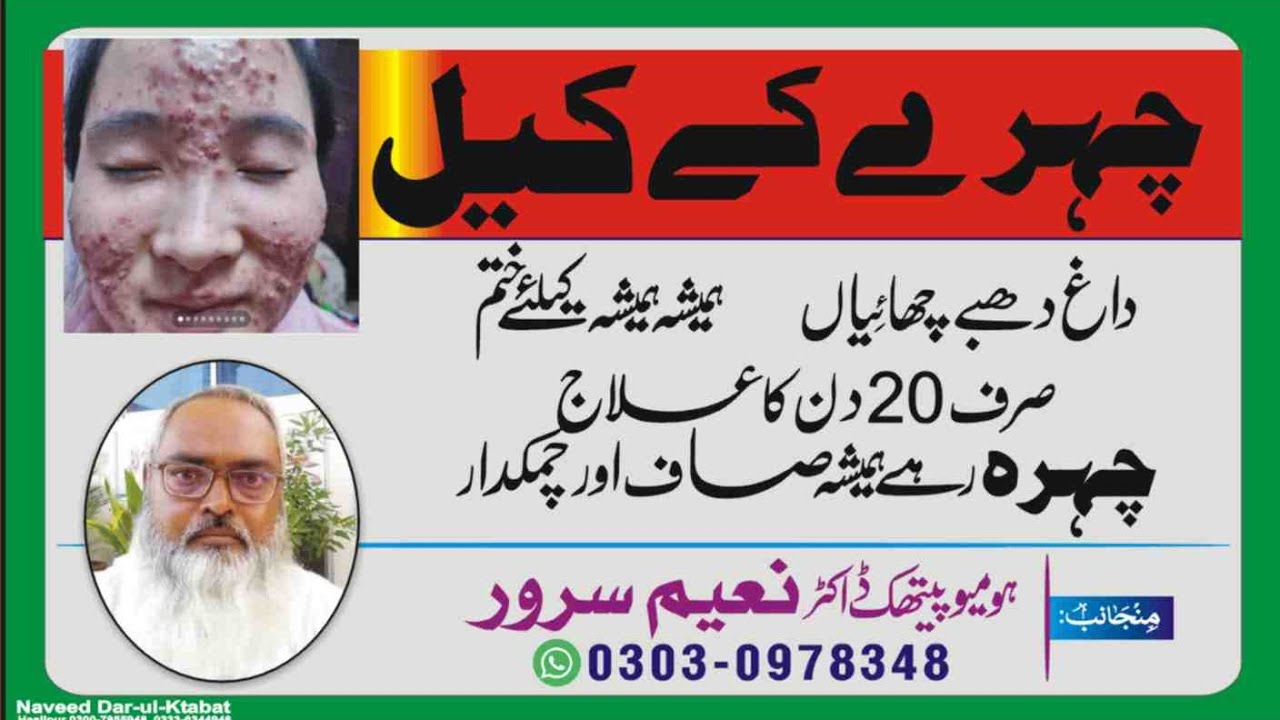 Chehra ka keel mahasa or chaiyan| Treatment of face acne and spots ...