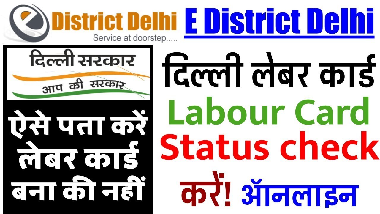 How To Check Labour Card Status Online how-to-check-labour-card-status-online