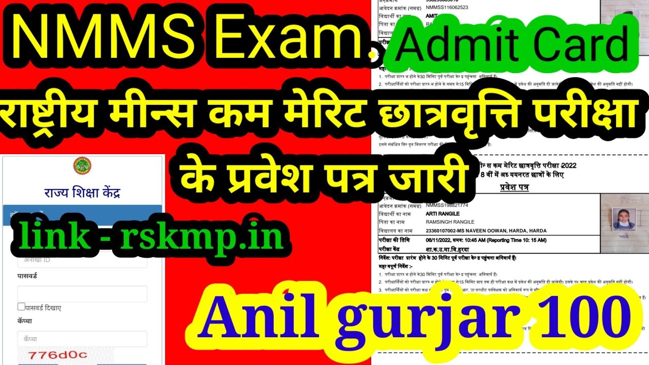 Nmms Exam Ke Admit Card Kese Download Kre । Nmms परीक्षा के प्रवेश पत्र