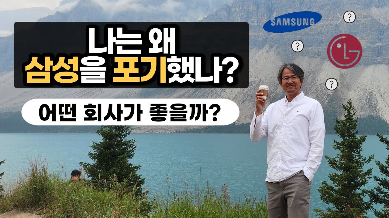 삼성 입사를 포기한 이유 자신에게 맞는 회사를 선택하는 방법 취업 이직을위한 명확한 기준 제시 테스형 취업 이직