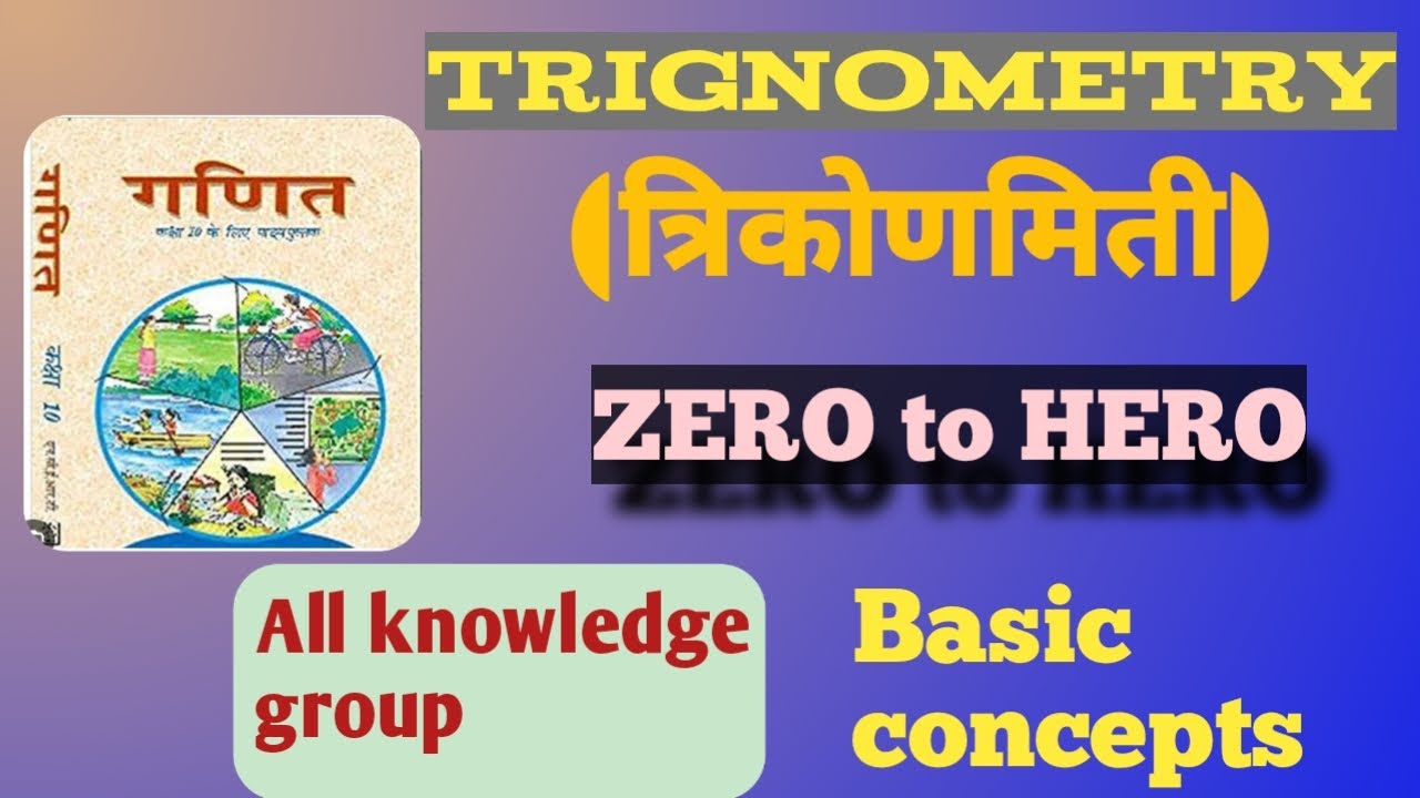 Trignometry Basic Rule Class 10th Shots Shortsfeed Shortsvideo Youtube