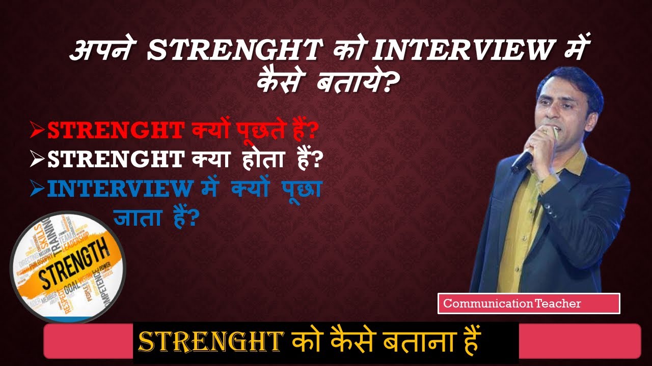Strength Interview Questions for Freshers: What is Your Strength? - YouTube