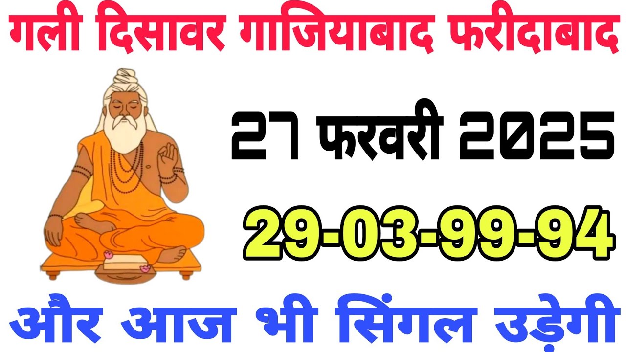 faridabad ghaziabad gali disawar satta king | disawar satta number ...