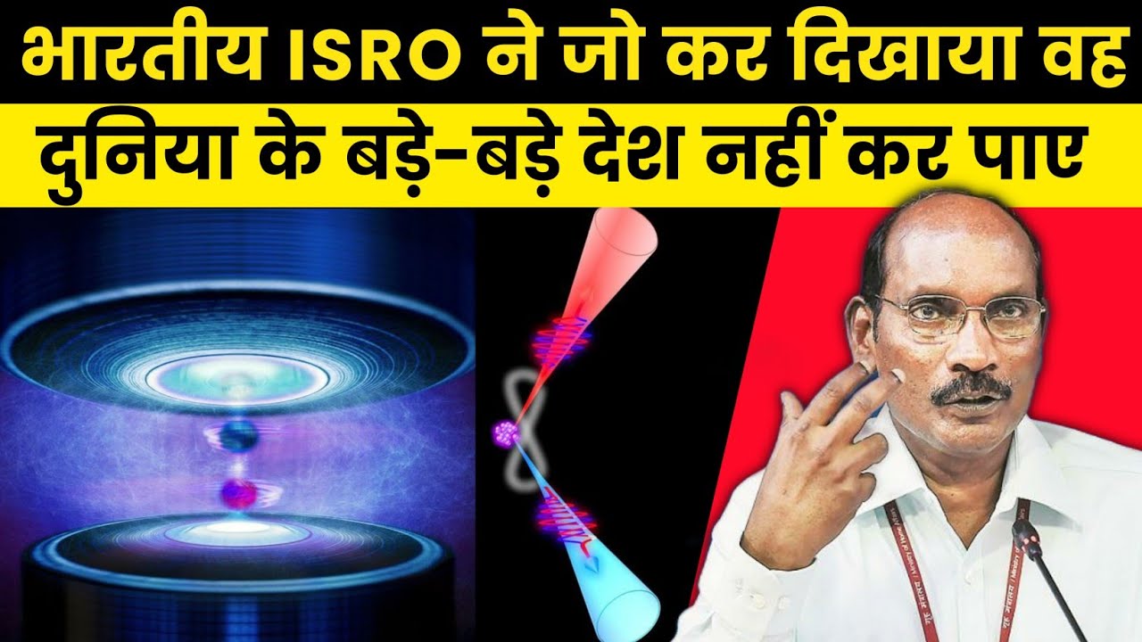 ISRO Makes A Quantum Communication Breakthrough: India Joins An Elite ...