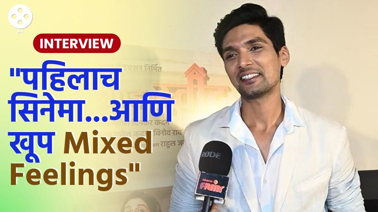 Harshad Atkari Interview | हर्षदचा पहिलाच सिनेमा अन् बोलताना झाला भावुक ...