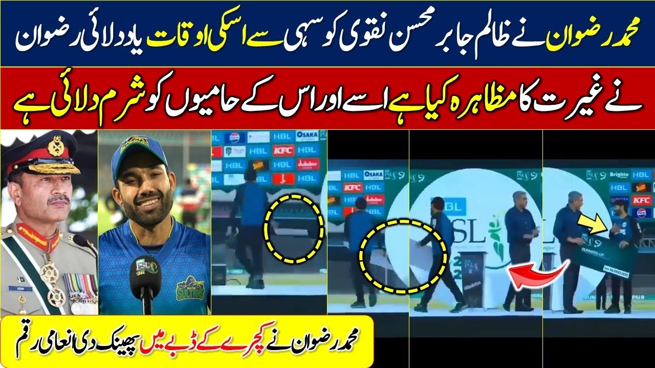 Muhammad Rizwan Video With Mohsin Naqvi After Match || PSL Final Match ...