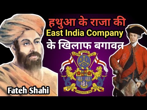 History of Hathua Raj || History of Maharaja Fateh Bahadur Shahi ...