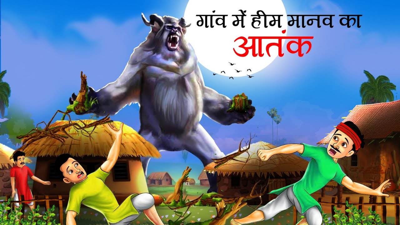 गांव में हिममानव का कहर | Him Manav | Hindi Kahani | Hindi Moral ...