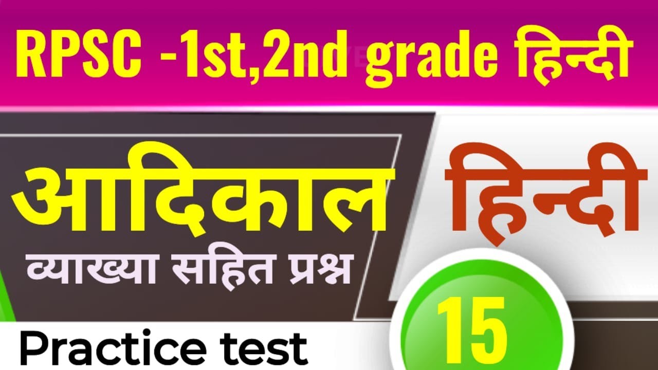 RPSC- 1st ,2nd grade || Hindi Sahitya Ka Itihas || Aadikaal | UGC NET ...