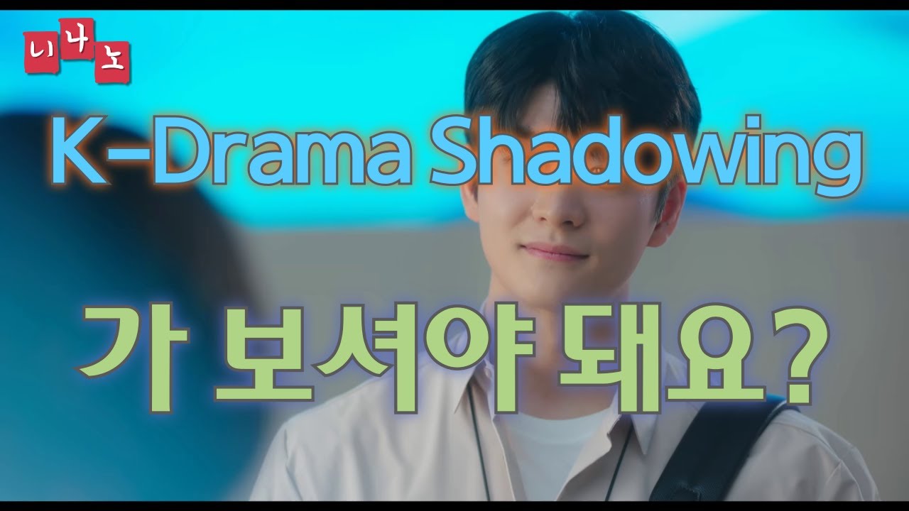 [ Kor & Eng Sub ] [ Korean Shadowing ] 가 보셔야 돼요? - You have to go ...
