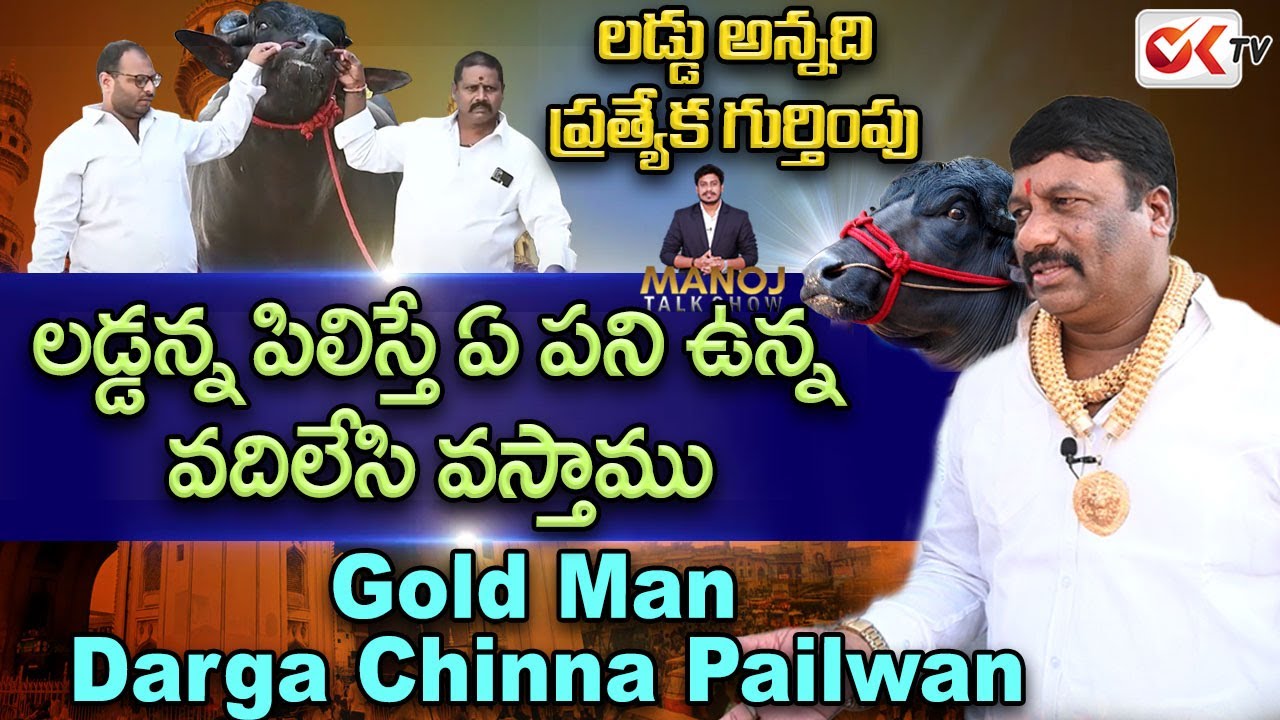 Gold Man Darga Chinna Pailwan Interview | Laddu Yadav Bull 2022 | OK tv ...