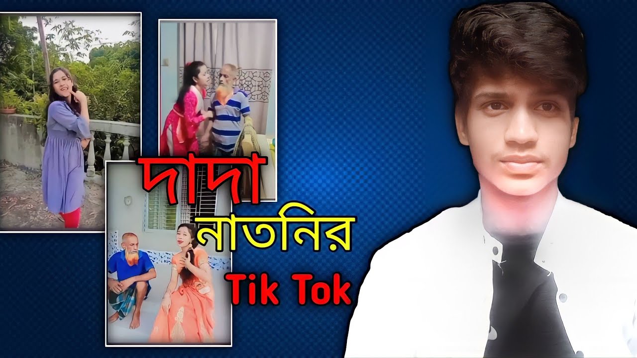 দাদা-নাতনির Tik Tok On Fire x Soriful - YouTube