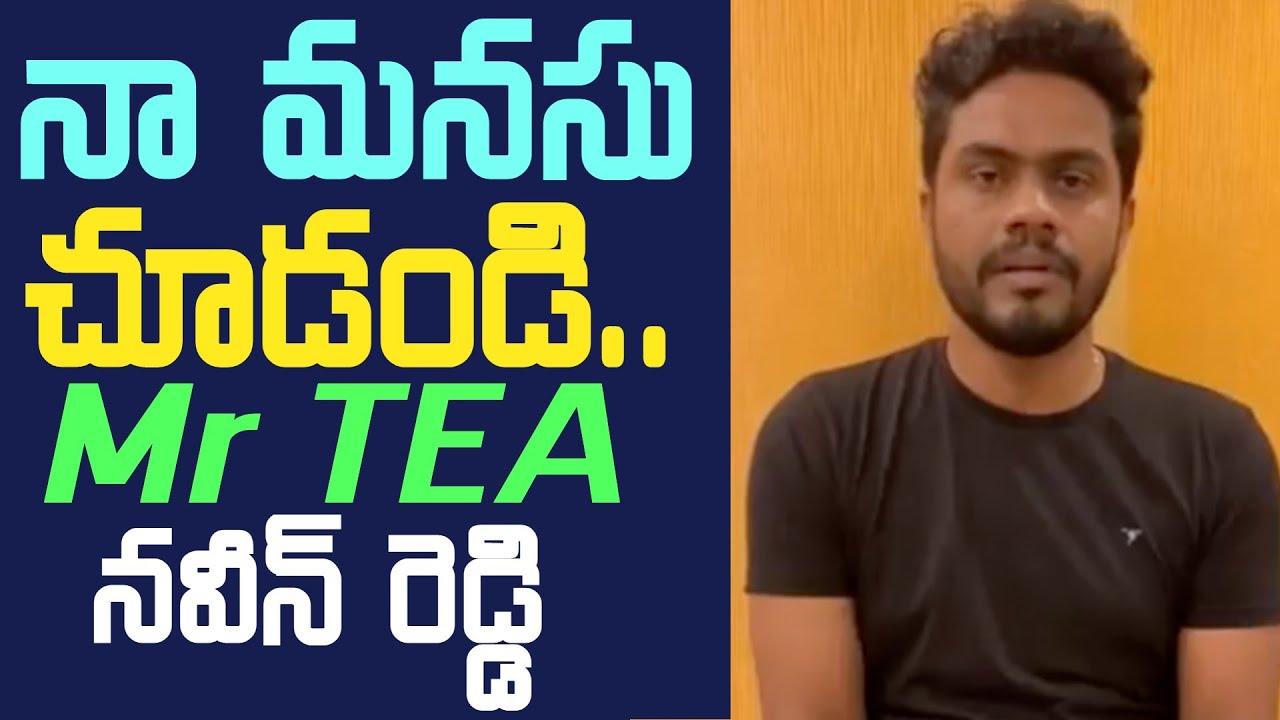నన్ను, వైశాలి ని తప్పుగా అనుకోవద్దు..Mr Tea Naveen Reddy Release Video ...