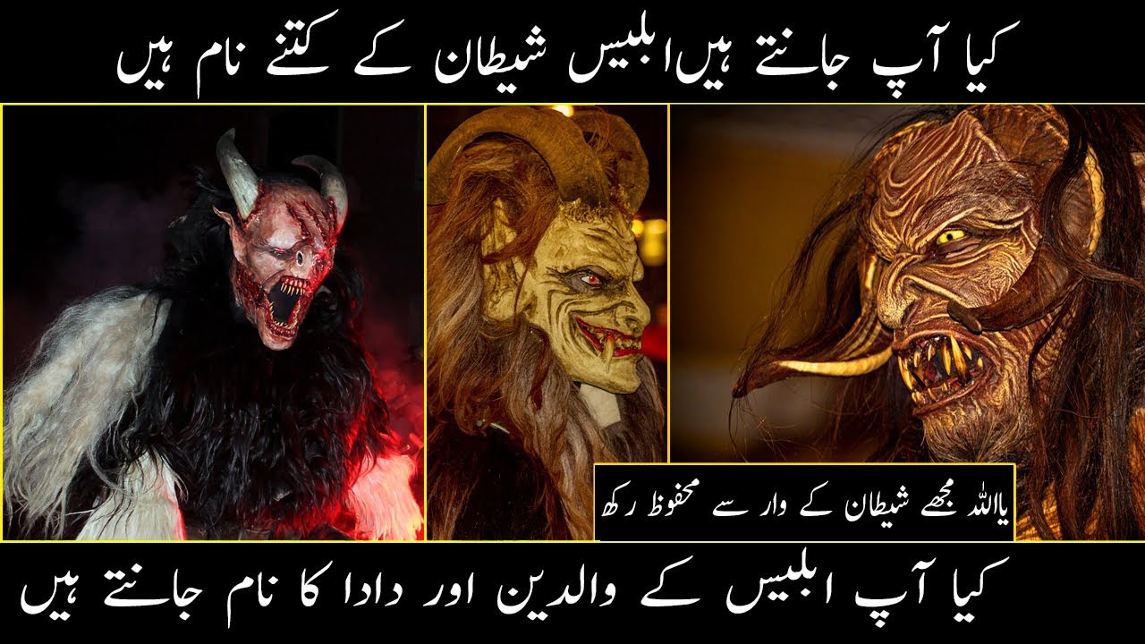 Iblees Kon Tha | Reality Of Iblees | Srory of Iblees in urdu | azan ali ...