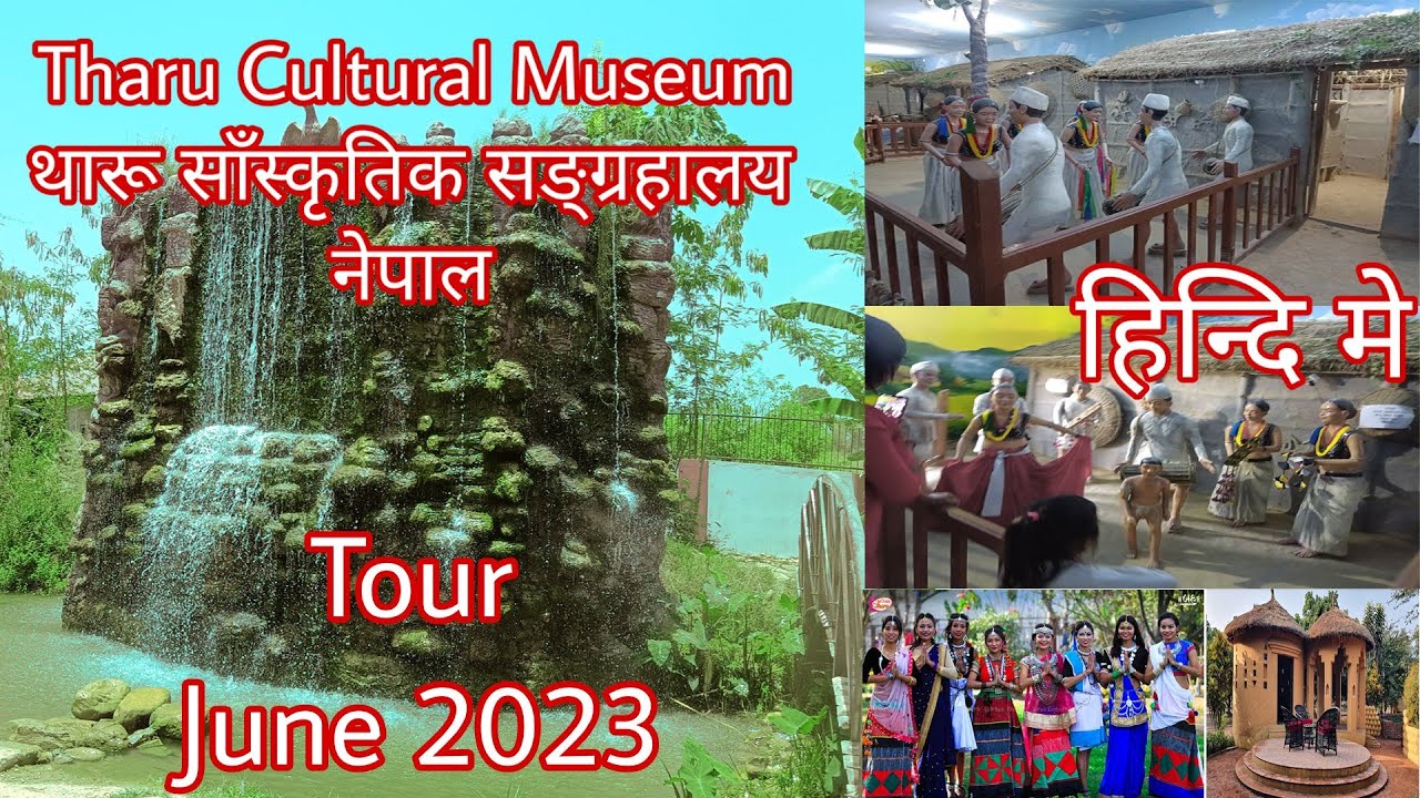 Tharu Cultural Museum Nepal // थारू साँस्कृतिक सङ्ग्रहालय नेपाल - YouTube