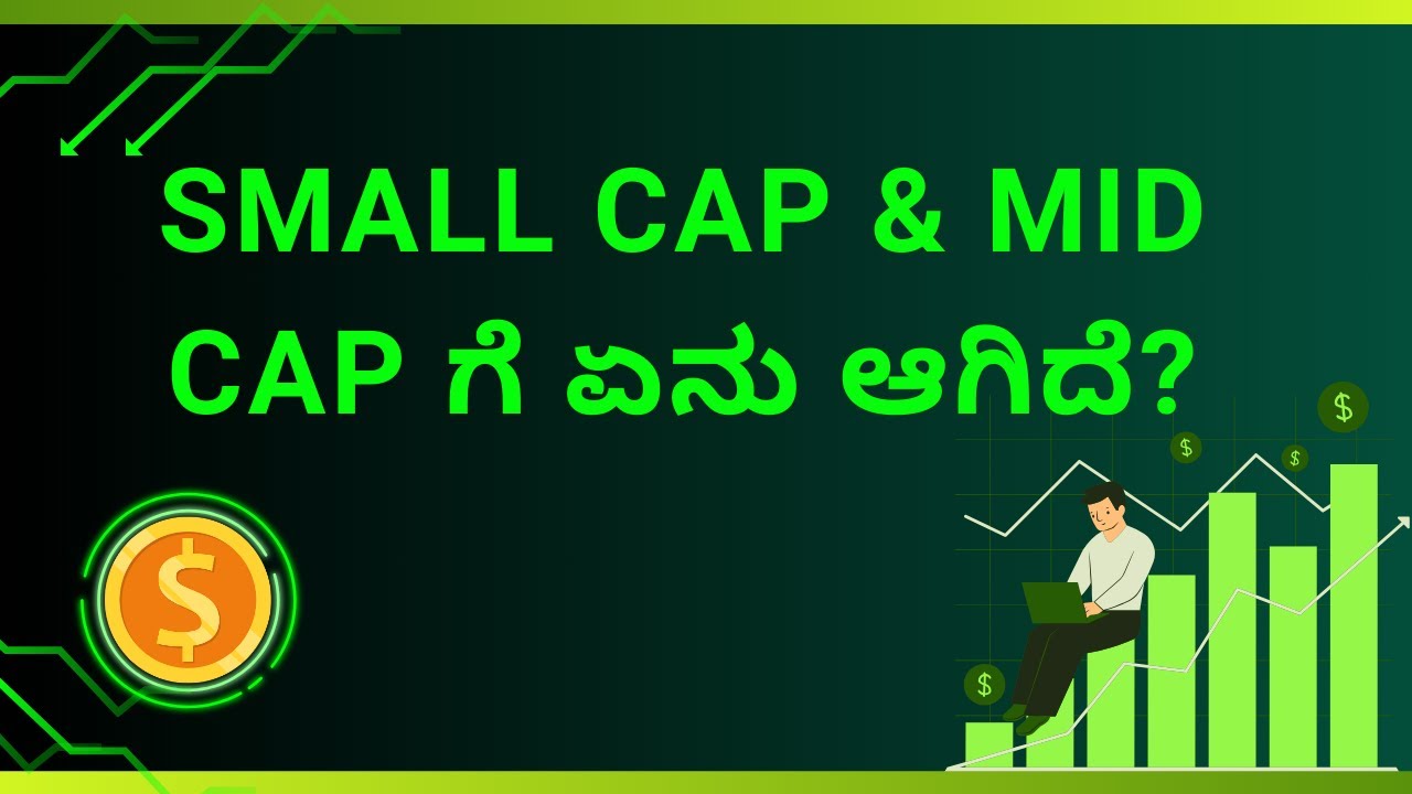 Small cap & Mid cap ಗೆ ಏನು ಆಗಿದೆ? #smallcapstocks #midcapstocks - YouTube