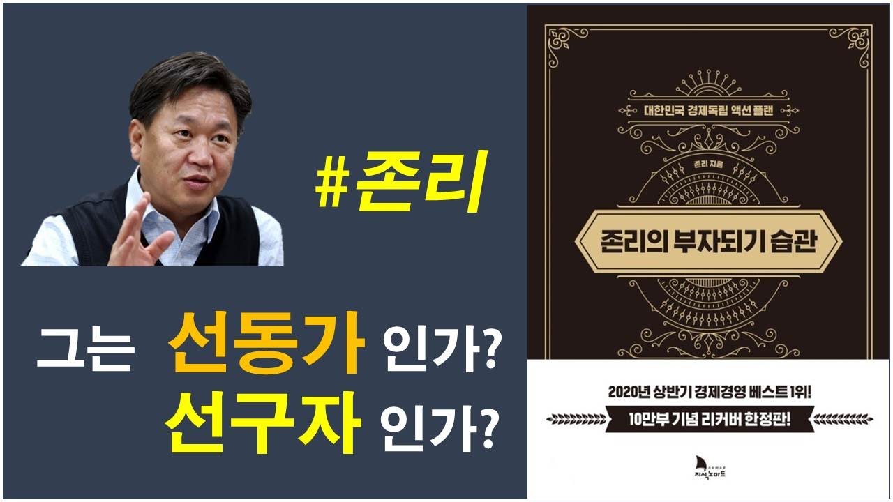 존리의 부자되기 습관 존리 왜 주식인가 주식투자 실패하는 이유 바른 주식투자방법 Youtube