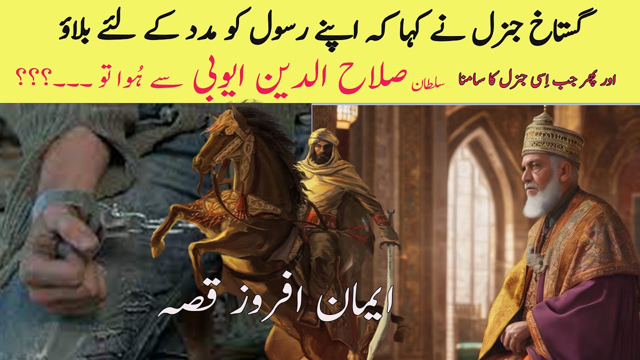 Sultan Salahuddin Ayubi and Gustakh e Rasool | Interesting Facts ...