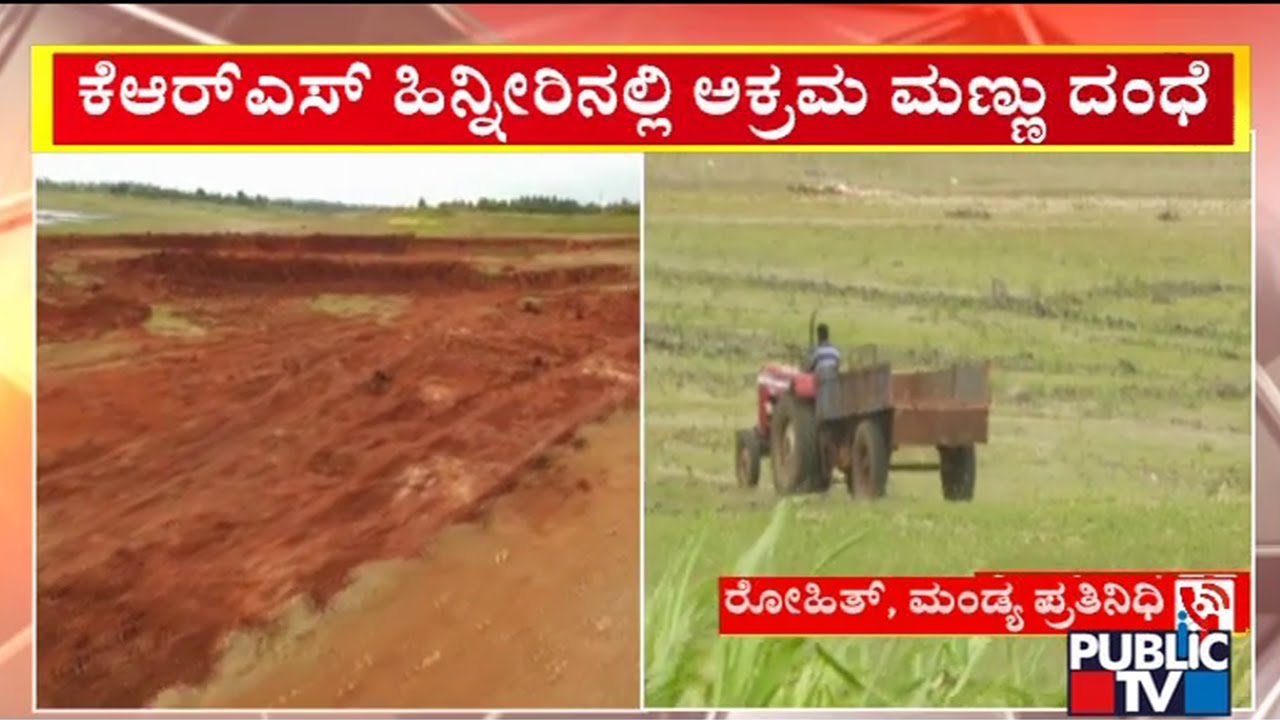 Illegal Mud Mining At KRS Backwaters | Public TV - YouTube