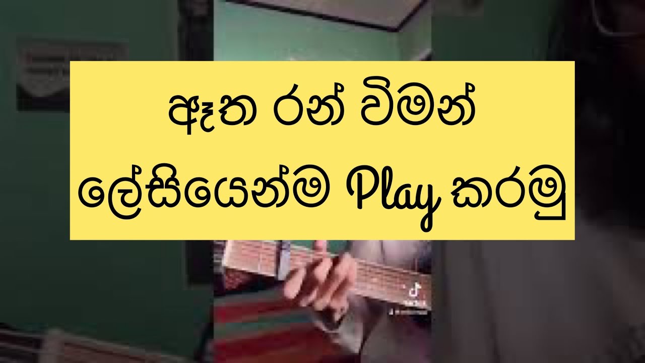 ඈත රන් විමන් Guitar Chords x Atha Ran Wiman Guitar Chords x Guitar ...