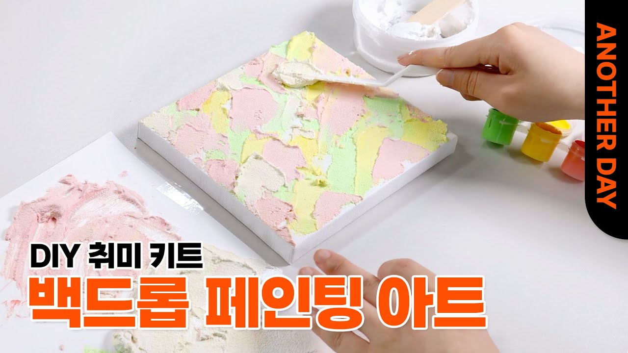 색을 섞고 올리기만 했는데 멋진 작품이🤩 느낌대로 꾸미는 감성페인팅🎨백드롭페인팅키트🎨ㅣdiy 키트ㅣ나이프 페인팅ㅣ인테리어