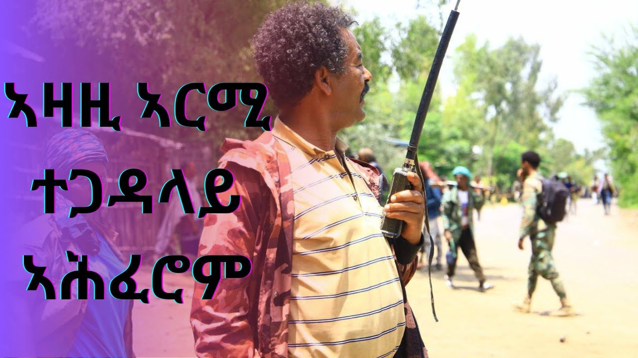 ኣዛዚ ኣርሚ ሰራዊት ትግራይ ተጋዳላይ ኮለኔል ገ/ሄር ገ/ሰላማ （ ኣሕፈሮም）ኣብ እዋን ውግእ - Tigray ...