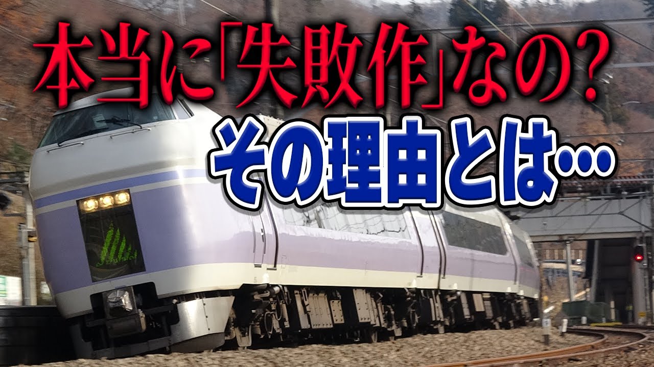 初代「スーパーあずさ」E351系は本当に「失敗作」？JR東日本初にして唯一の振り子電車の軌跡と野望【中央線】 - YouTube