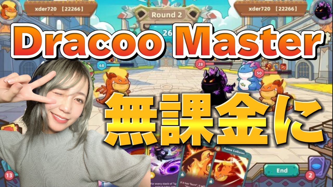 有料ゲーム「DRACOO MASTER」が無課金で遊べるようになったのでプレイしてみた【NFTゲーム】 - YouTube