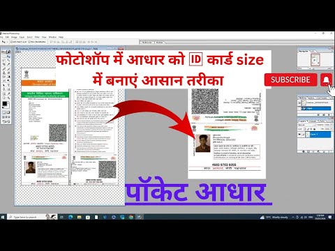 How to print aadhar card in id card size || Aadhar card ko chote size ...