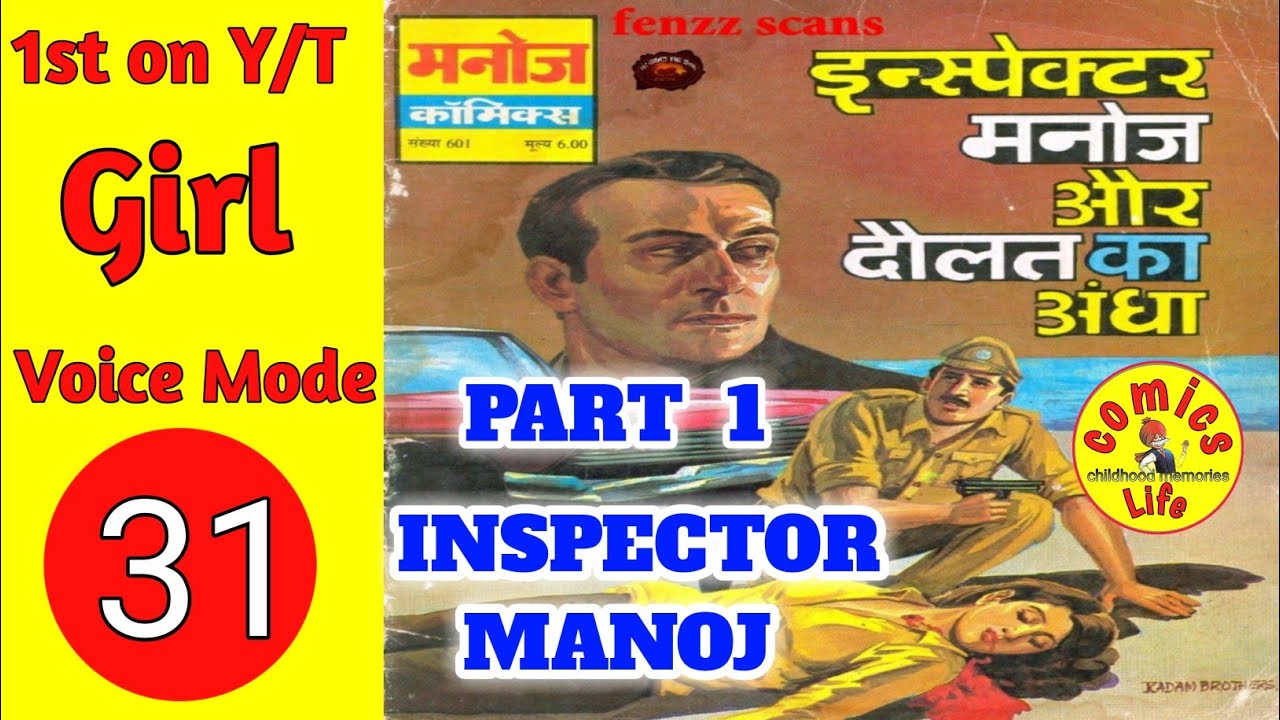 DAULAT KA ANDHA || PART 1 || MANOJ COMICS || INSPECTOR MANOJ - YouTube