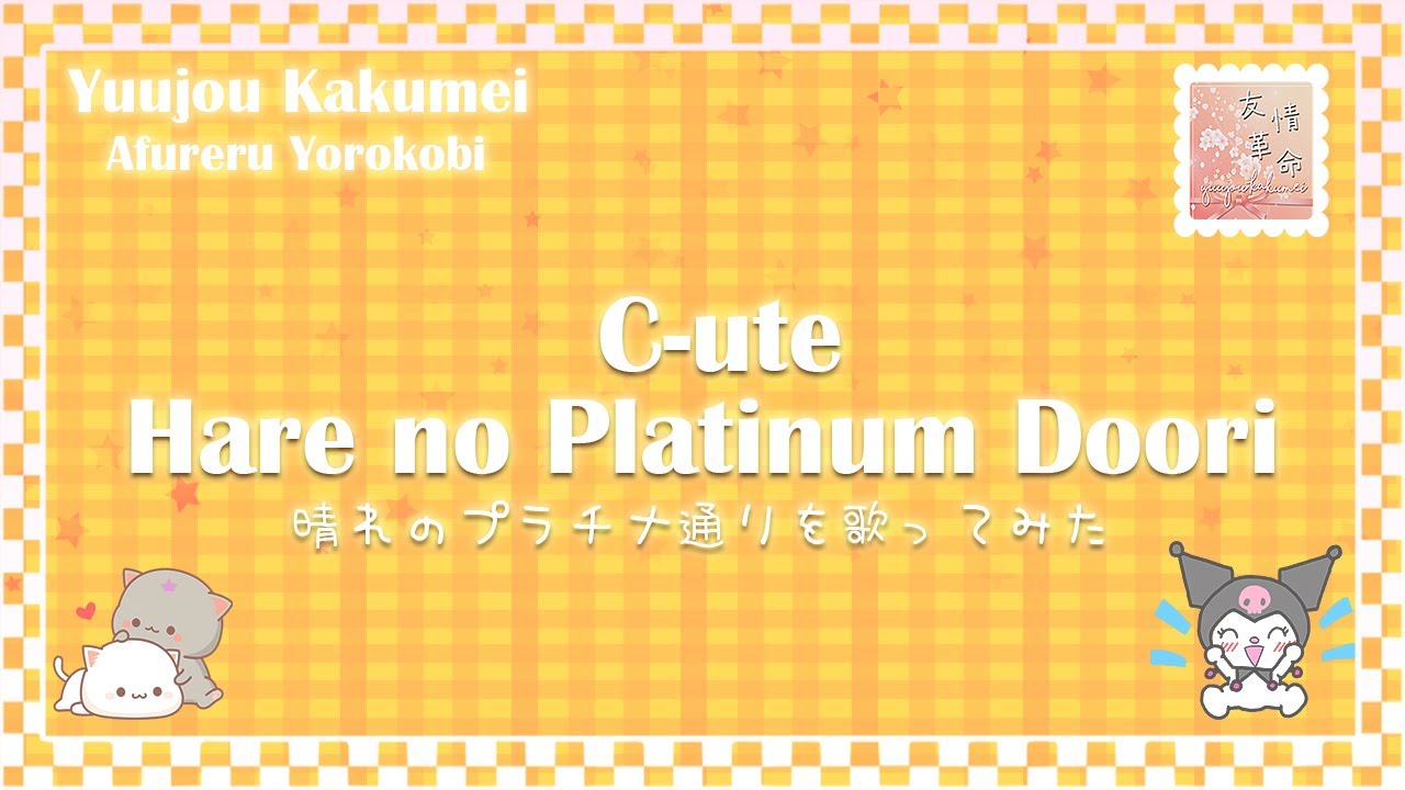 《海外2人で歌ってみた》「晴れのプラチナ通り」- Hare no Platinum Doori 《Fifth Generation ...