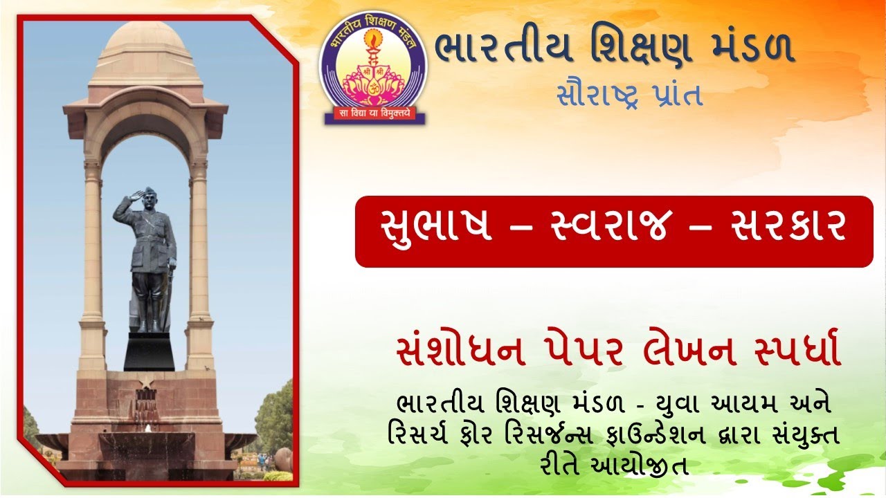 Research Paper Writing on Subhash Swaraj Sarkar by Bhartiya Shikhan ...