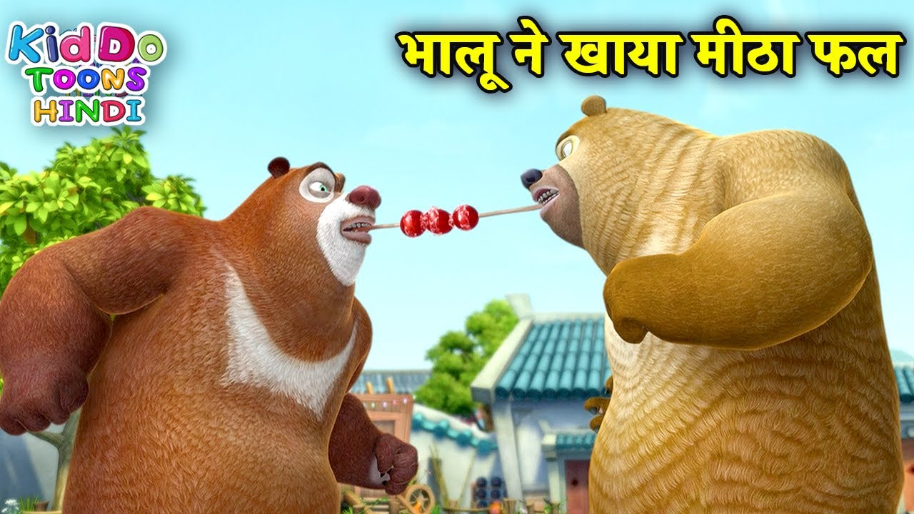 भालू ने खाया मीठा फल | Funny Cartoon Story | Bablu Dablu Hindi Cartoon ...